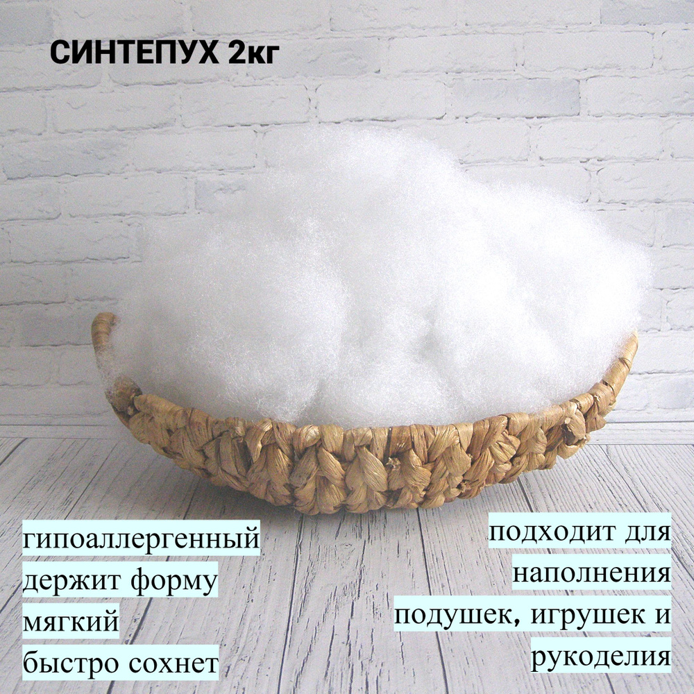 Синтепух - купить с доставкой по выгодным ценам в интернет-магазине ...