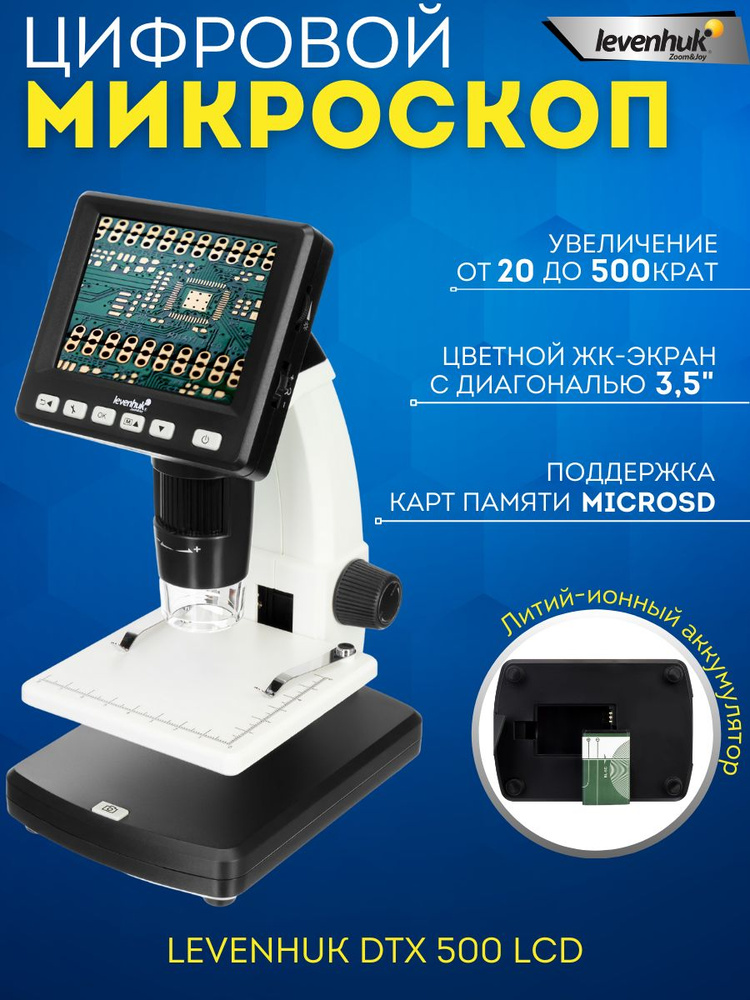 Микроскоп levenhuk DTX 500 LCD, Цифровой, 500 крат купить по выгодной ...