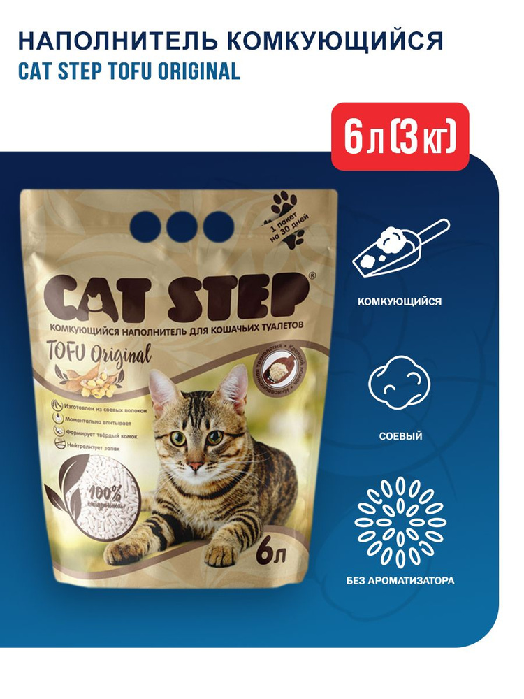 Cat Step Tofu Original наполнитель растительный комкующийся - 6 л (3 кг ...