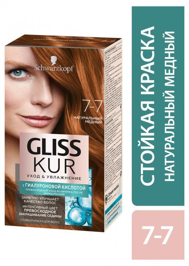 Краска для волос Gliss Kur 7-7 Натуральный медный, 60 мл - купить с ...