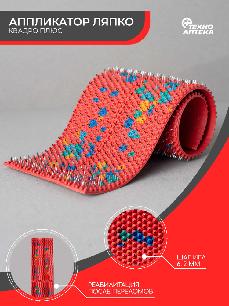 Массажер Аппликатор Ляпко коврик Квадро плюс шаг игл 6,2 для тела с ...