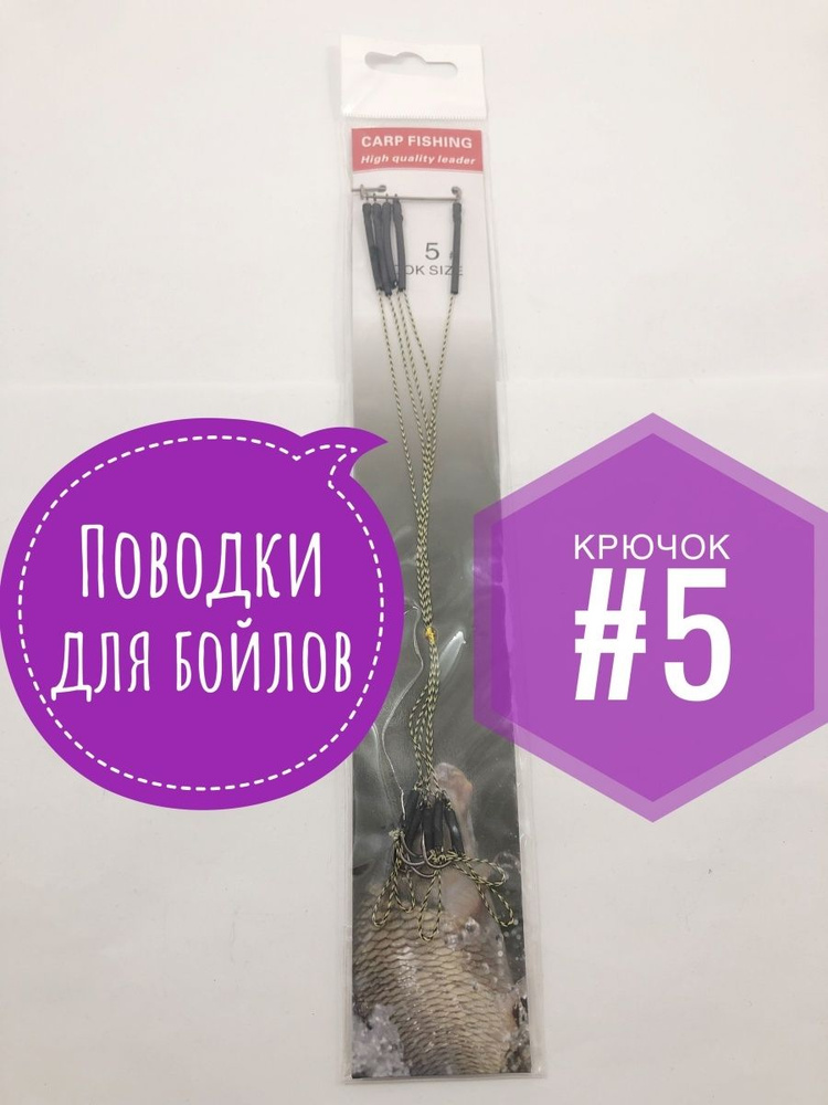 Поводки рыболовные - купить по выгодной цене в интернет-магазине OZON ...