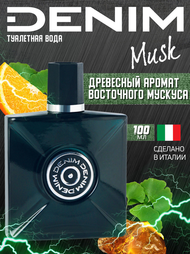 DENIM 33030093331_MUSK Туалетная вода 100 мл (785869515)