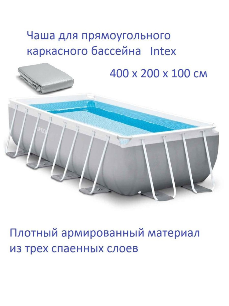 Чаша для прямоугольного бассейна Интекс купить по доступной цене в ...