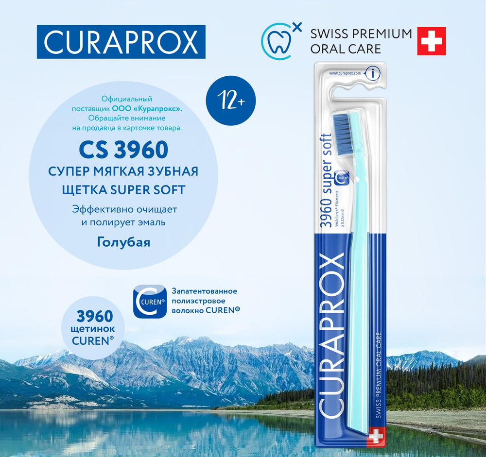 CURAPROX Зубная щетка мягкая для взрослых и детей от 12 лет, 3960 ...