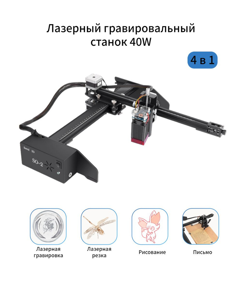 Лазерный гравировальный станок 40W, профессиональный настольный лазер ...