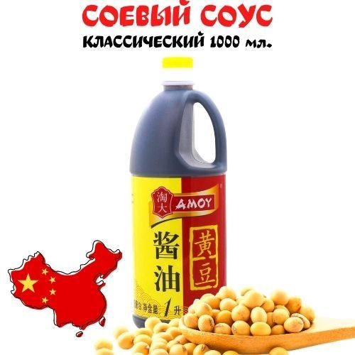 Соевый соус классический из желтых бобов Amoy(Амой) 1000 мл. Китай ...
