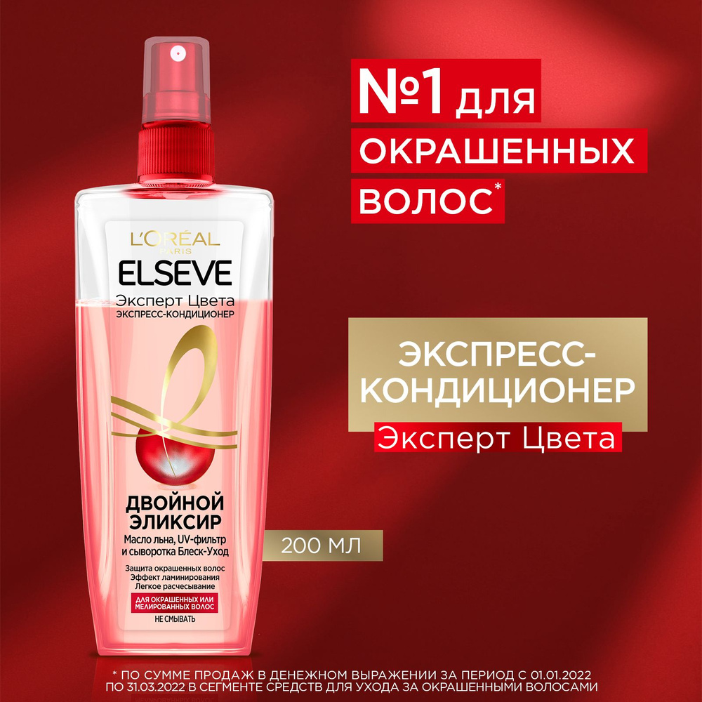 L’Oreal Paris Elseve Экспресс-Кондиционер «Эльсев, Эксперт Цвета» для ...