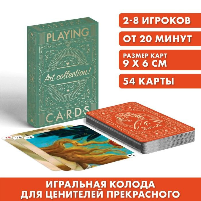 Игральные карты "Playing cards. Art collection", 54 карты - купить с ...