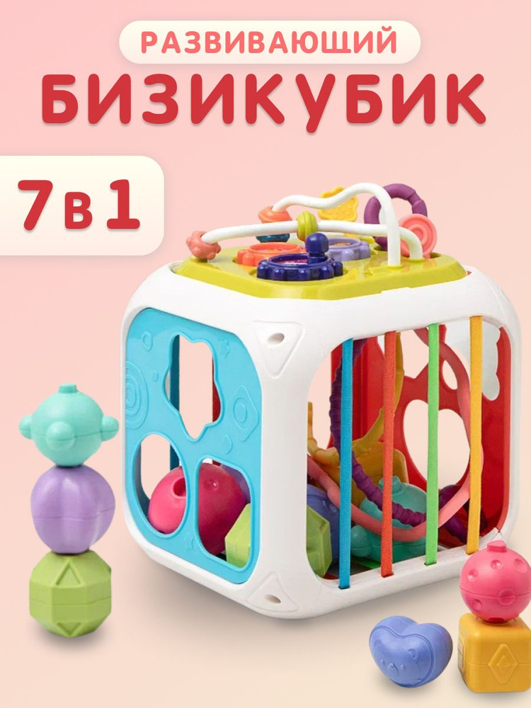 Игровой развивающий центр для малыша, бизиборд 7в1 - купить с доставкой ...