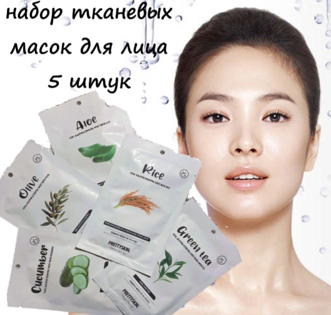 Набор тканевых масок для лица PRETTYSKIN, 5 штук, Корея - купить с ...