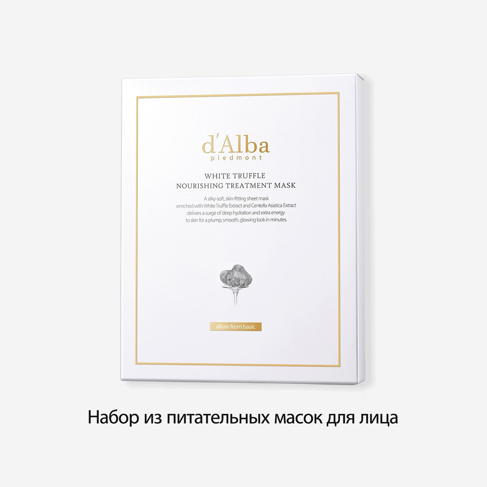 d'Alba Питательная маска для лица d'Alba White Truffle Nourishing ...