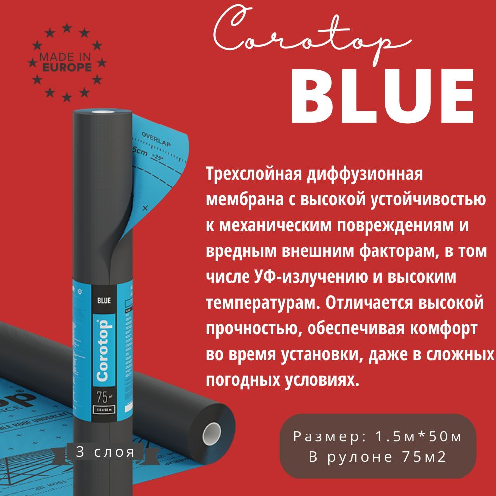 Трехслойная супердиффузионная мембрана для кровли и стен Corotop Blue ...