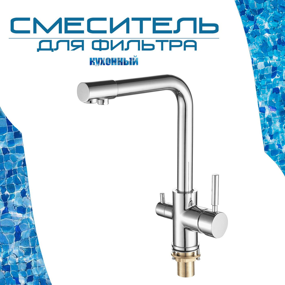 Смеситель Fashun A4352_450 Латунь С краном для питьевой воды, Аэратор ...