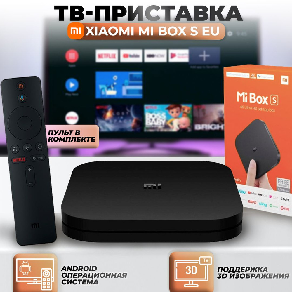 Медиаплеер Xiaomi Mi TV Box S, USB 2.0, HDMI, черный, Android купить по ...