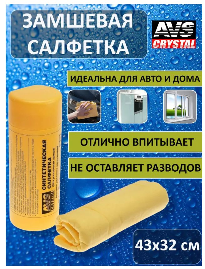 Искусственная замша в тубусе без дисплея см AVS A80782S / Тряпка ...