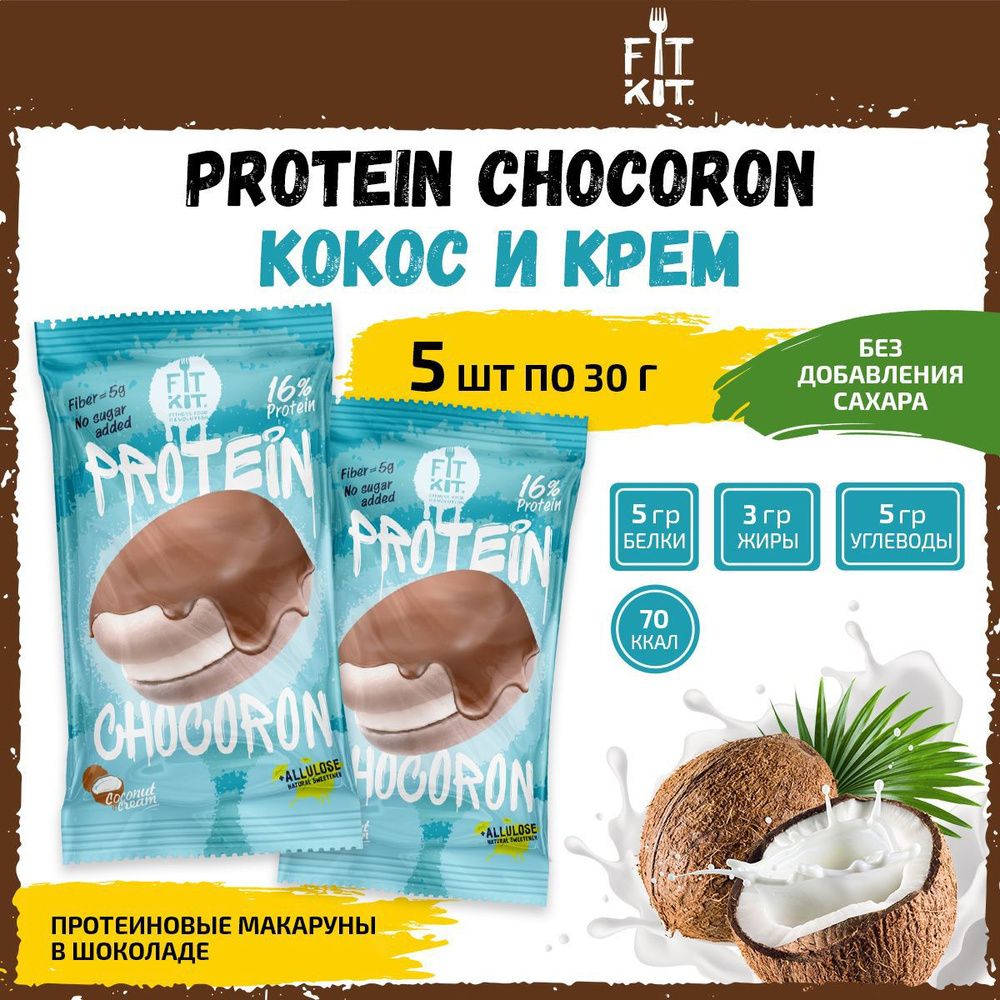Фит Кит Протеиновые меренги Fit Kit Protein CHOCORON, 5шт по 30г (Кокос ...