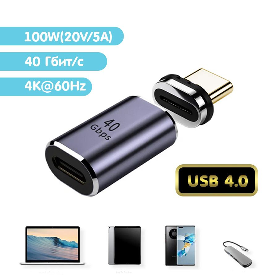 Переходник адаптер магнитный 40 Гбит с Usb Type C4 0 24 Pin Pd100w