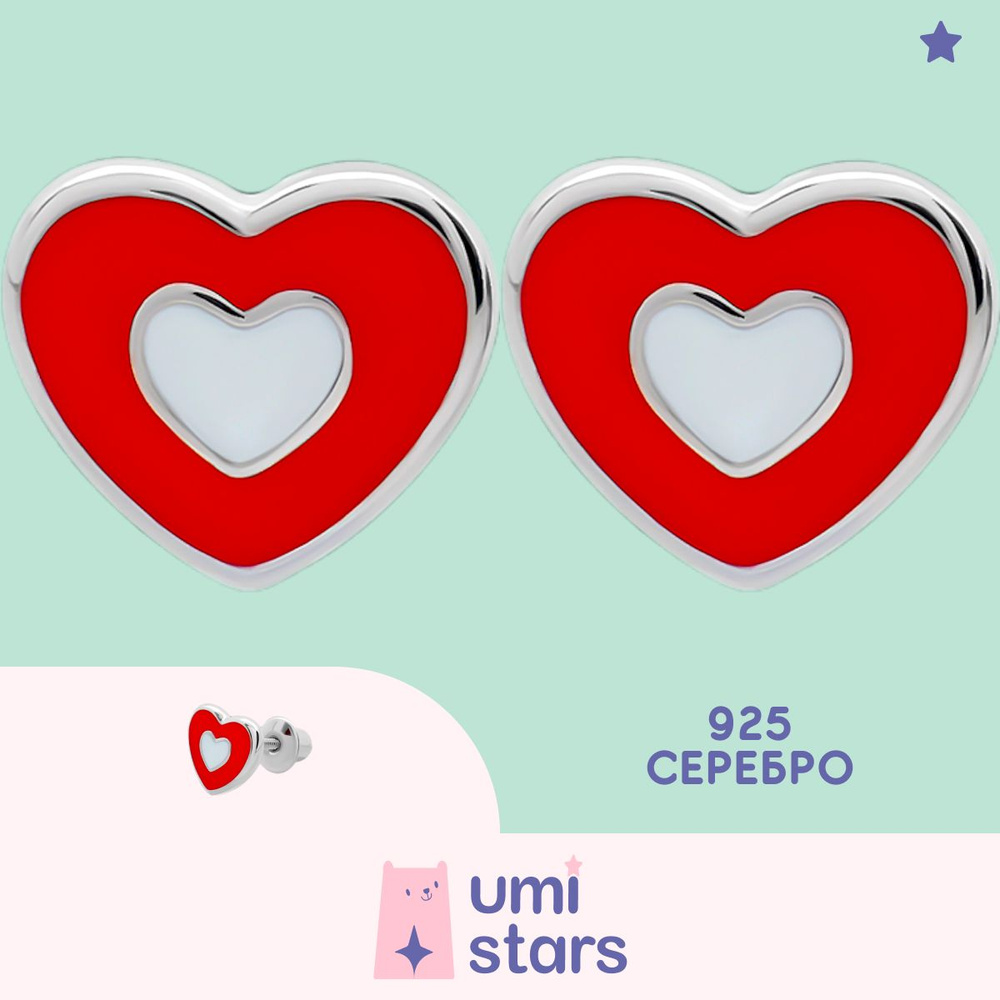 серебряные серьги пусеты для девочки 5 - 12 лет сердечко в сердечке umi ...