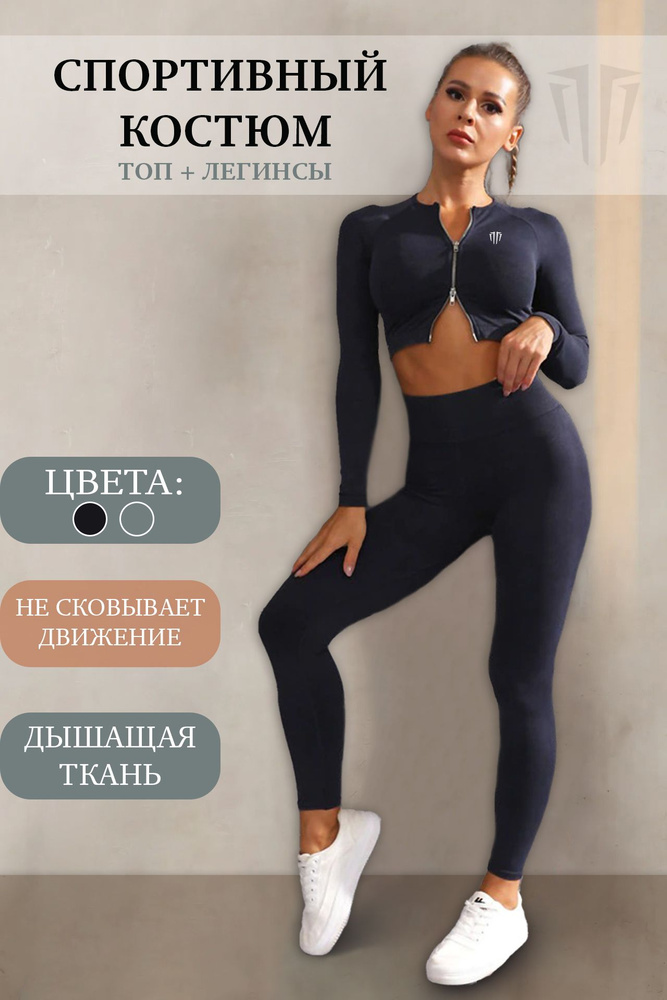 Костюм спортивный iron team Фитнес - купить с доставкой по выгодным ценам в интернет-магазине ...