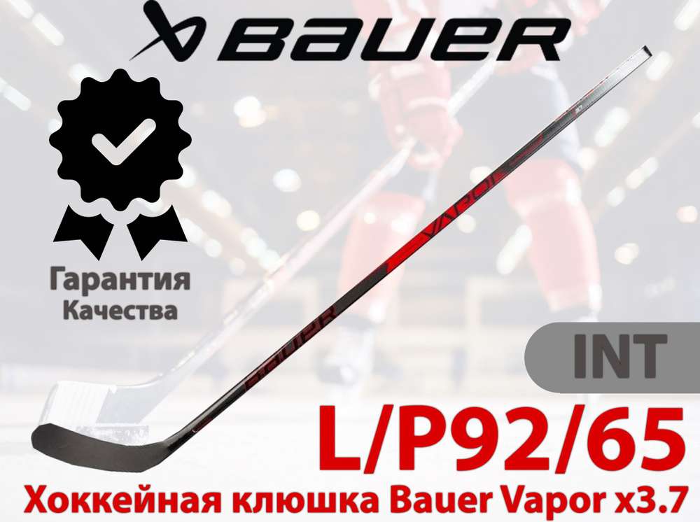 Хоккейная клюшка BAUER клюшка X3.7, Левый хват, 157 см купить по ...