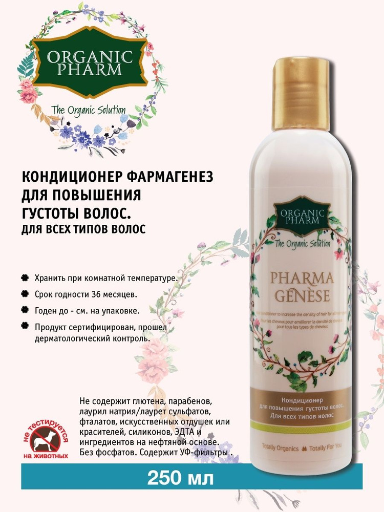 Greenpharma Кондиционер для волос, 250 мл - купить с доставкой по ...