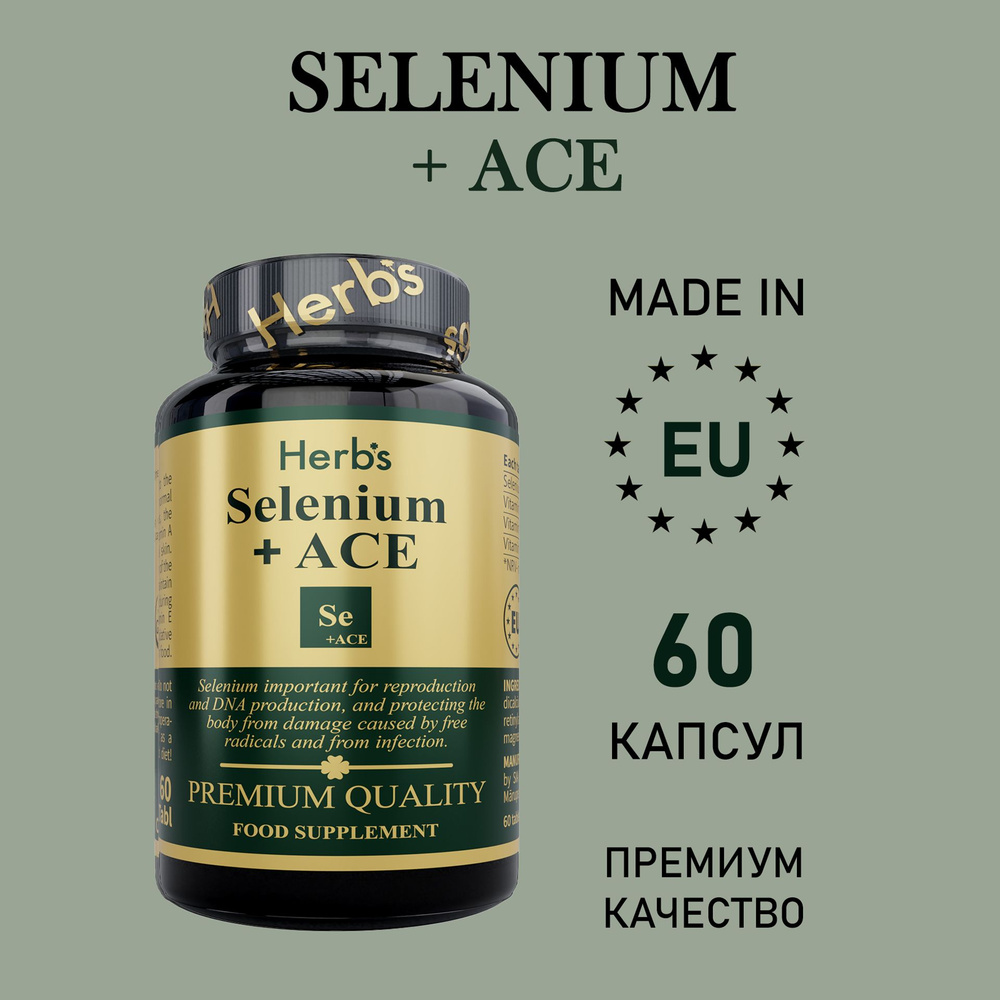 Биологически активная добавка к пище Селен + ACE витамины ( Selenium ...