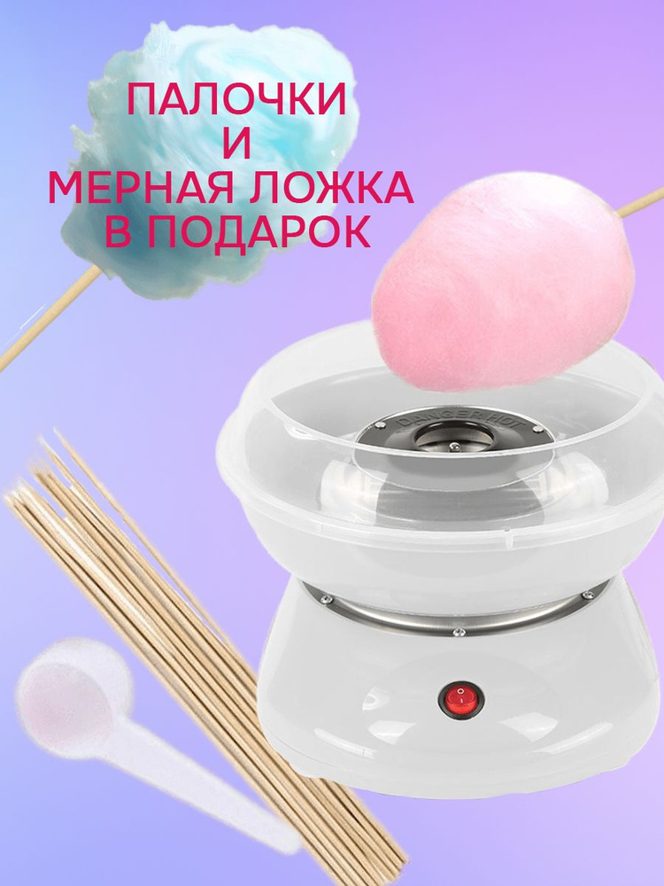 Аппарат для приготовления сладкой ваты в домашних условиях Candy Maker ...