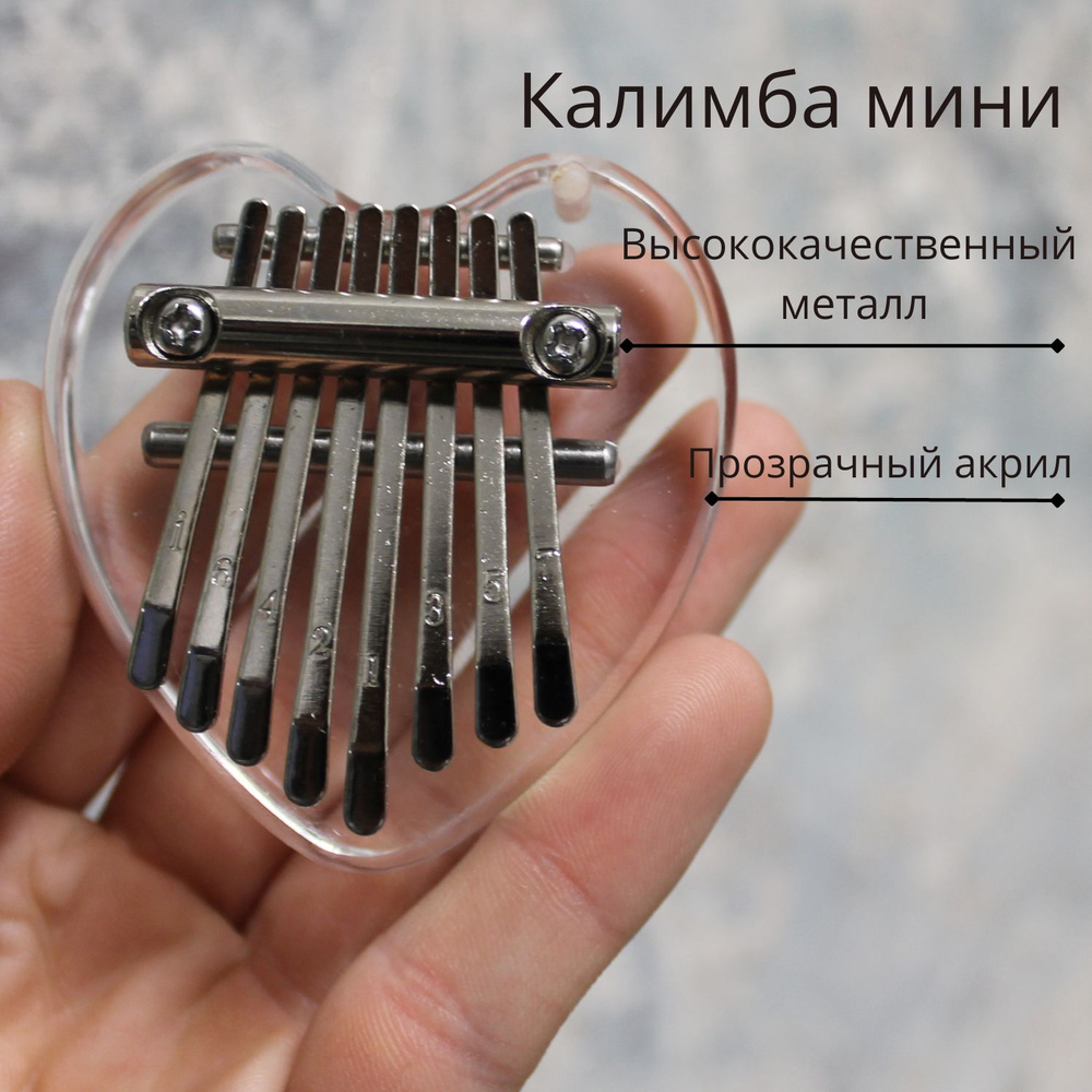 Музыкальный инструмент Калимба мини, 8 нот , карманная калимба ...