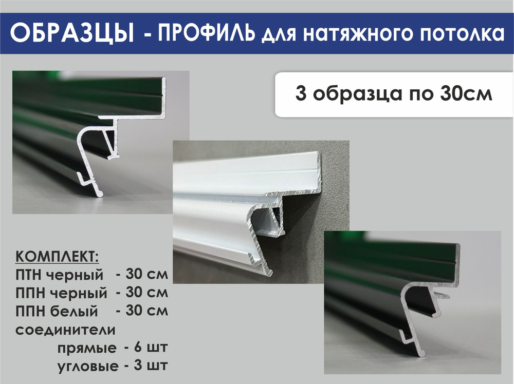 Профиль теневой парящий для натяжного потолка - ОБРАЗЦЫ купить на OZON ...