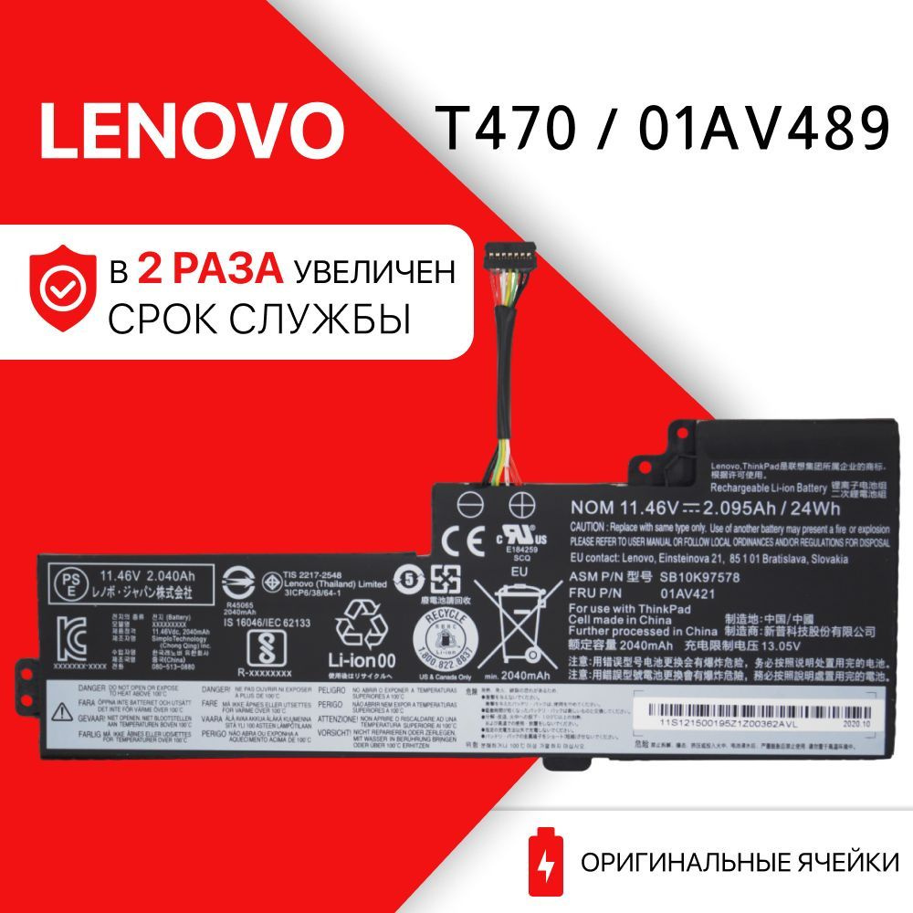 Аккумулятор Премиум для Lenovo ThinkPad T470 / 01AV489 (24Wh, 11.46V ...