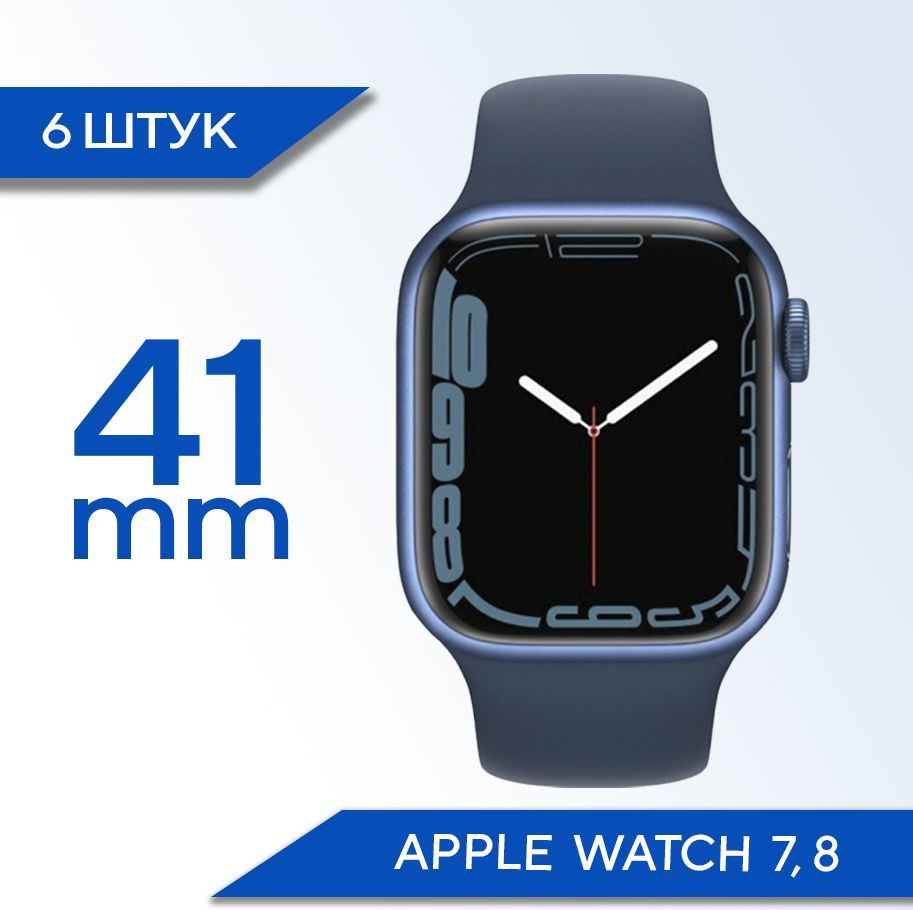 Защитная гидрогелевая пленка для смарт часов Apple Watch Series 7, 8 ...