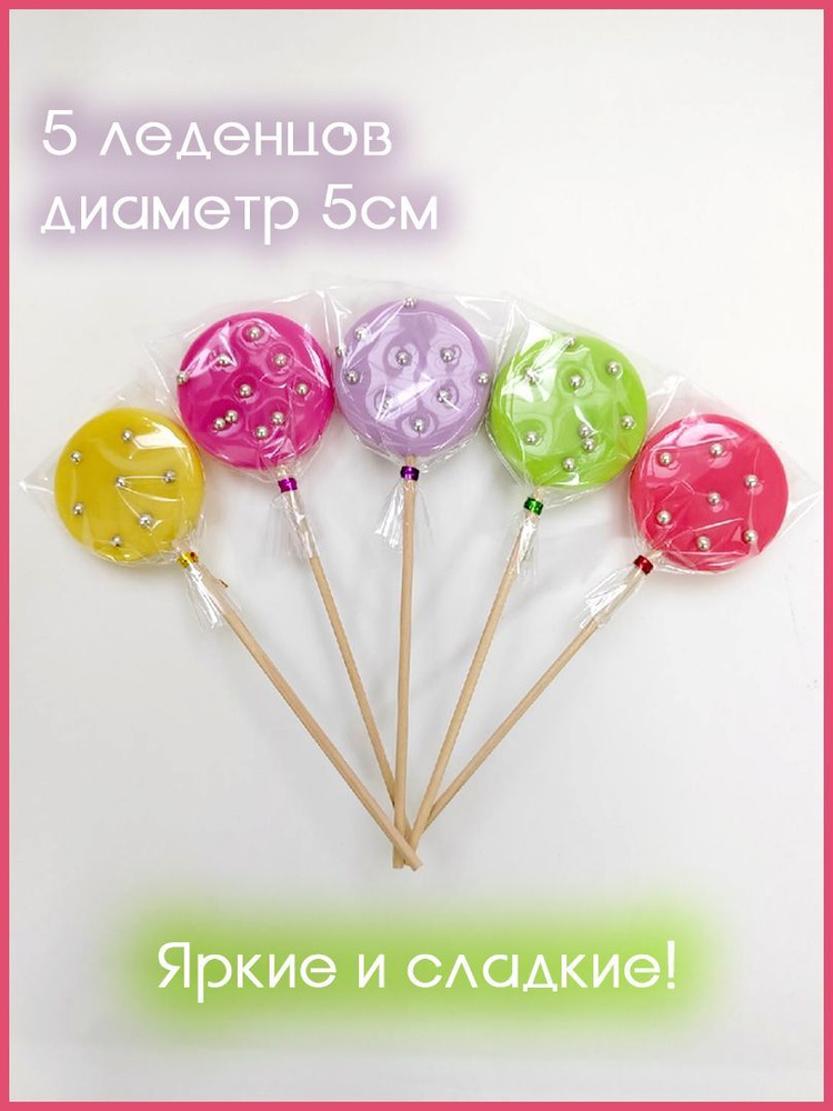 Леденцы на палочке для торта круглые, топперы на торт - купить с ...