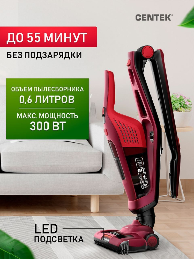 Вертикальный пылесос беспроводной CENTEK CT-2568 RED / Для дома и для авто, мощность 300Вт ...