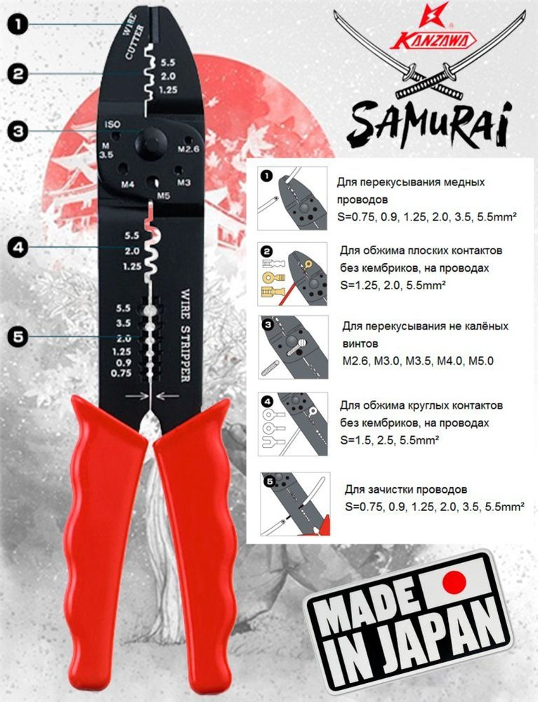 Универсальные зачистные обжимные клещи SAMURAI 600-A для обжима плоских ...