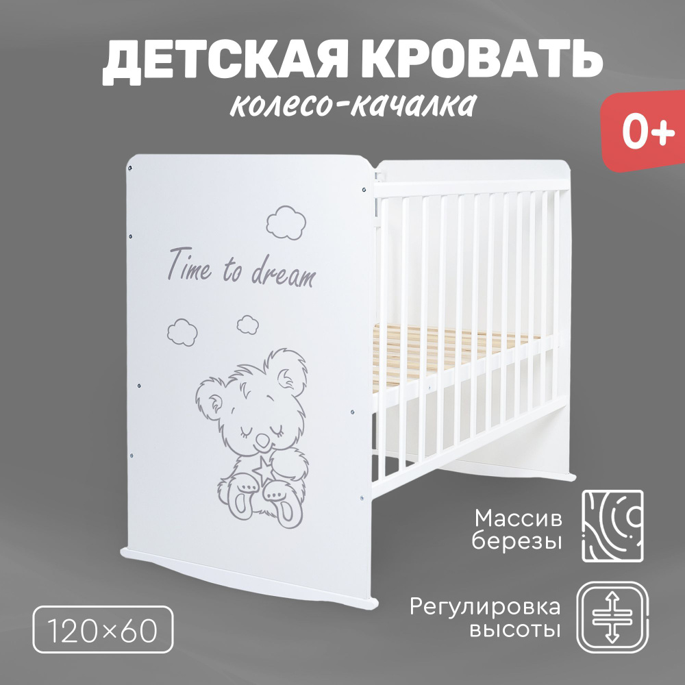 Детская кровать колесо-качалка Tomix Viva - купить с доставкой по ...