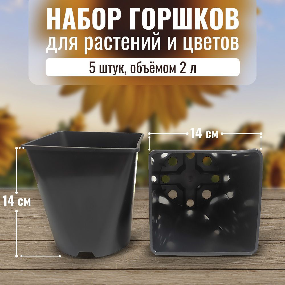 Горшок стакан технический для рассады 2 л. Набор 5 штук. Контейнер ...