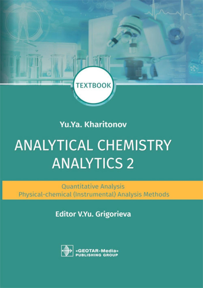Analytical Chemistry. Analytics 2. Quantitative analysis. Physical ...