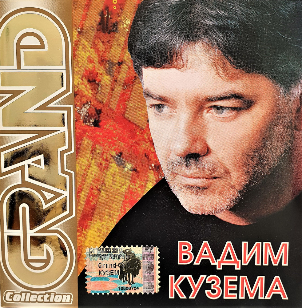 Audio CD CD Диск Grand collection. Вадим Кузема - купить по низким ...