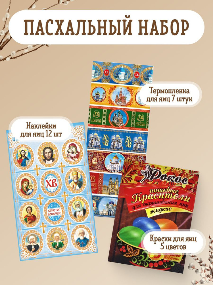 Набор пасхальный для яиц - купить с доставкой по выгодным ценам в ...