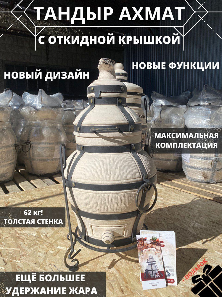 Тандыр Ахмат с откидной крышкой и с инфракрасным термометром купить по ...