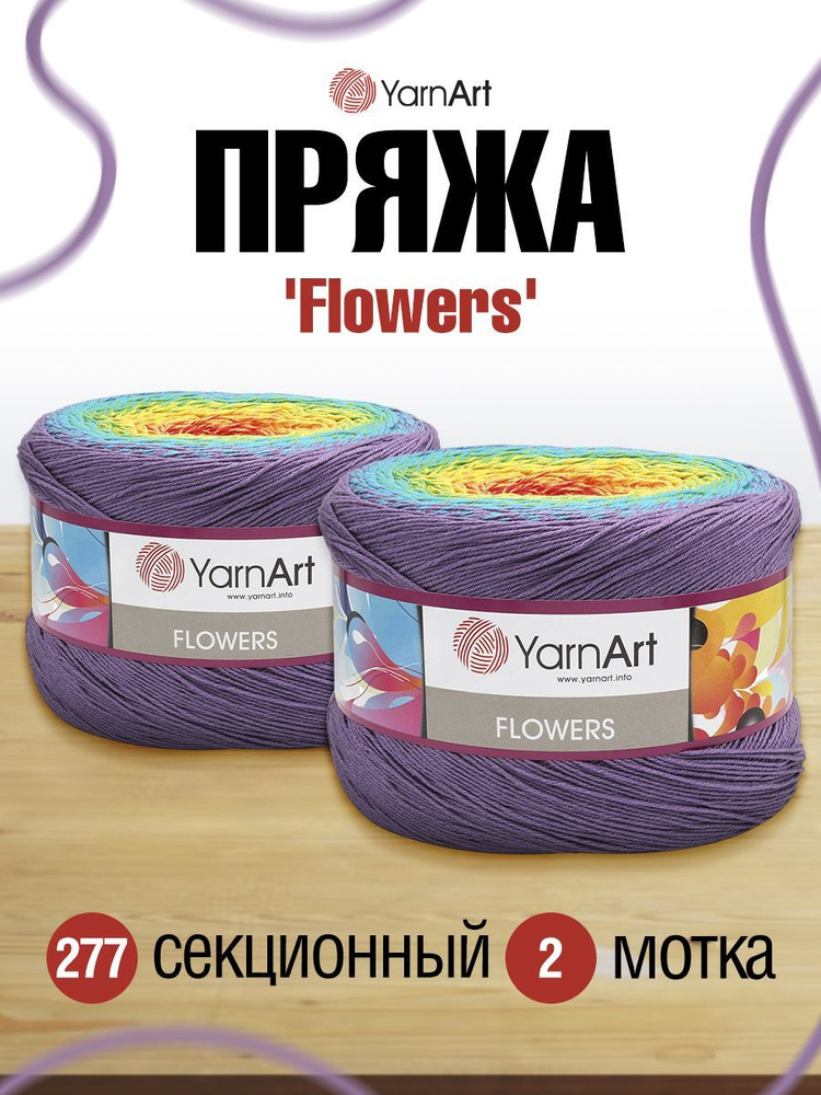 Пряжа YarnArt Flowers ЯрнАрт Фловерс ГрадиентЛетняя фантазийная, 277 ...