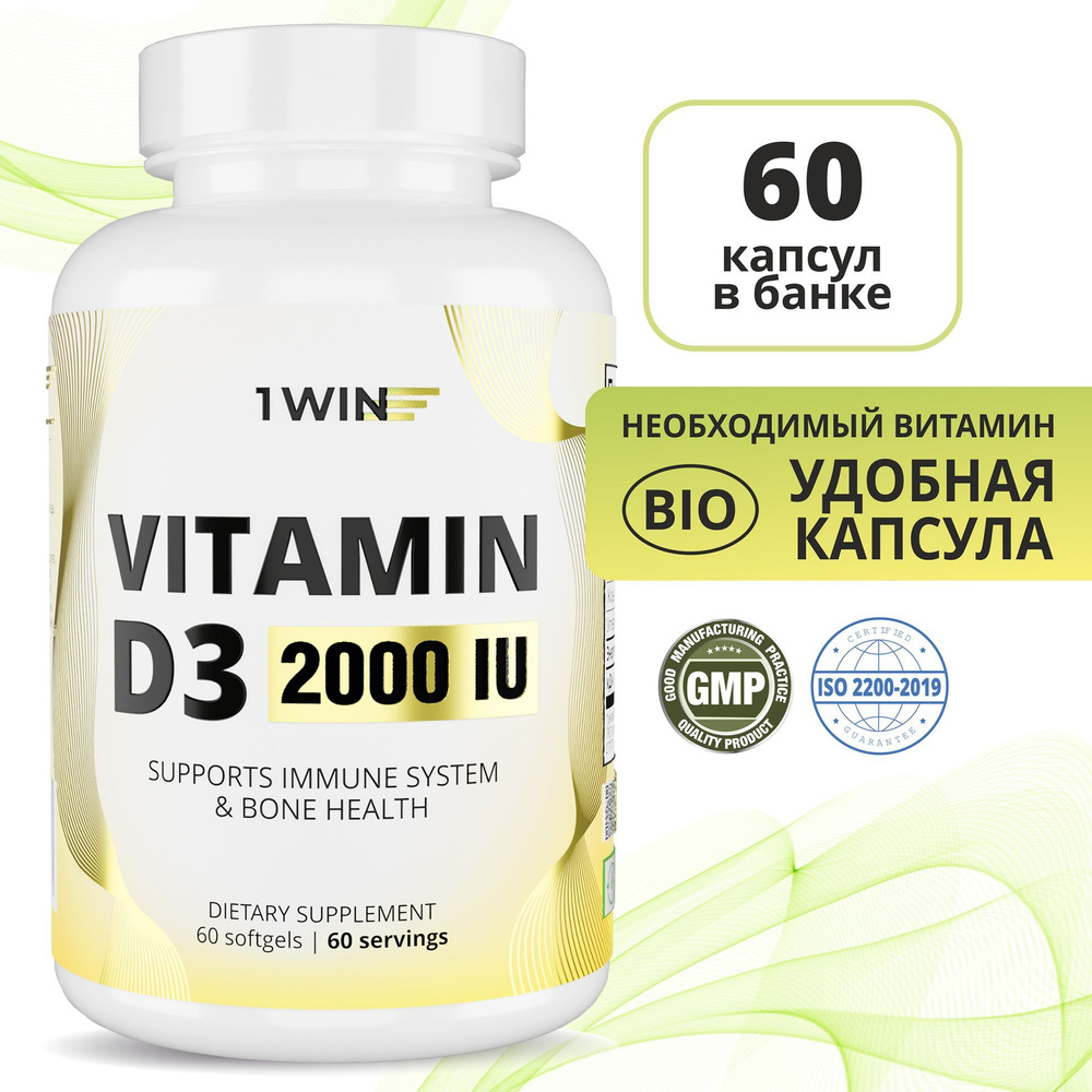 Витамин д3, Витамин D3, Vitamin D3, 2000 ME, 60 капсул, vitamin D Д 3 ...