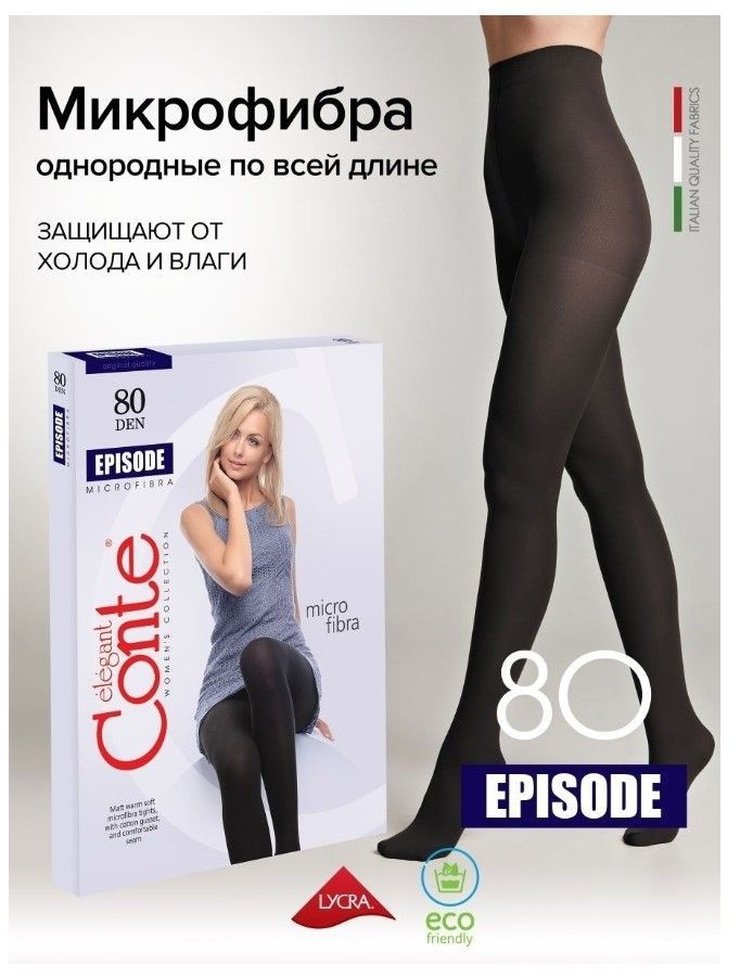Колготки Conte grafit, 80 den - купить с доставкой по выгодным ценам в ...