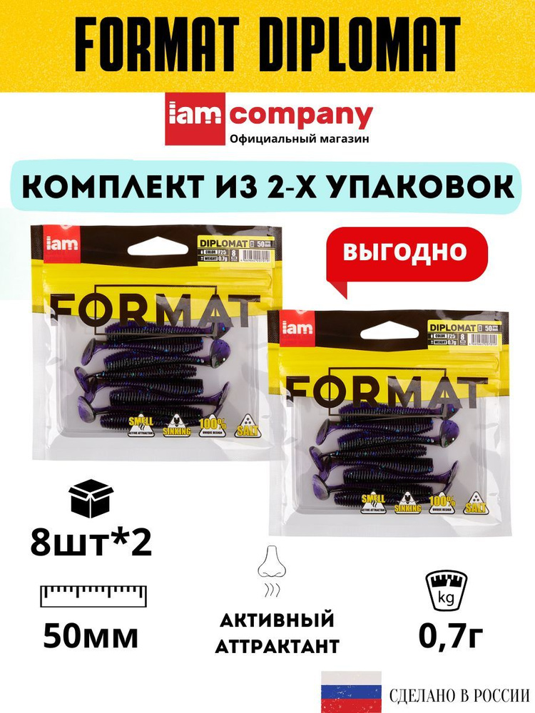 Комплект 2x cиликоновая приманка FORMAT DIPLOMAT 50mm (8шт.) цвет F25 ...