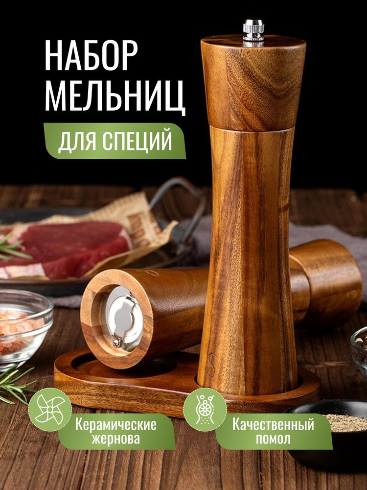 Мельница для специй, высота 26 см - купить по доступной цене c ...