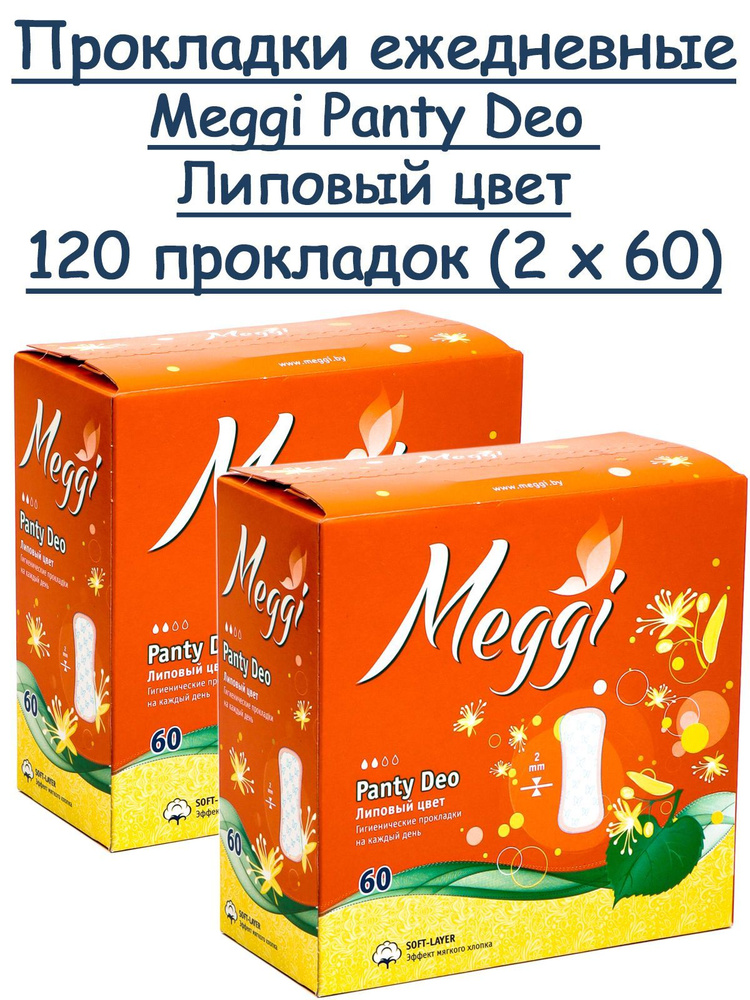 Meggi Прокладки ежедневные 120 шт - купить с доставкой по выгодным ...