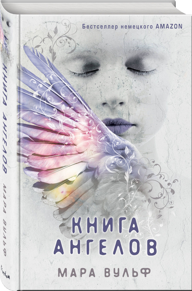 Ангельская сага. Книга ангелов (#3) | Вульф Мара - купить с доставкой ...