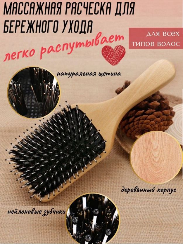 Расческа массажная / Для укладки волос / С натуральной щетиной - купить ...