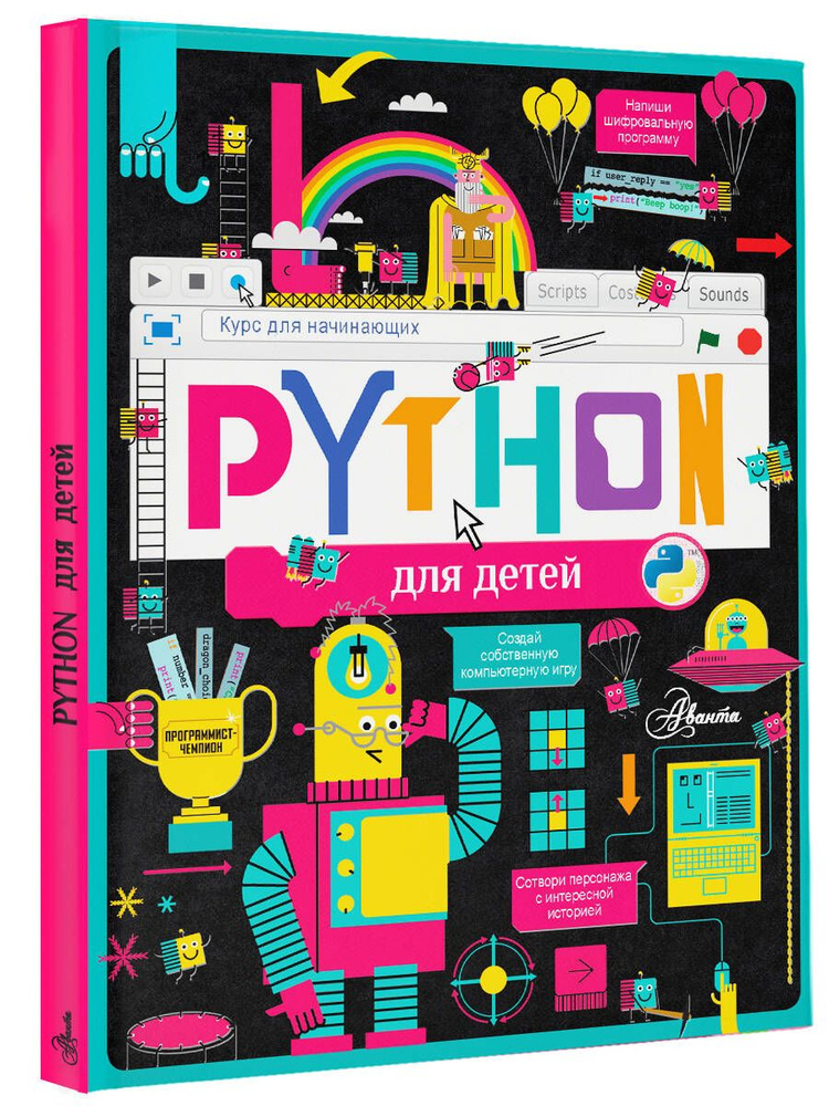 Python для детей Курс для начинающих купить с доставкой по выгодным